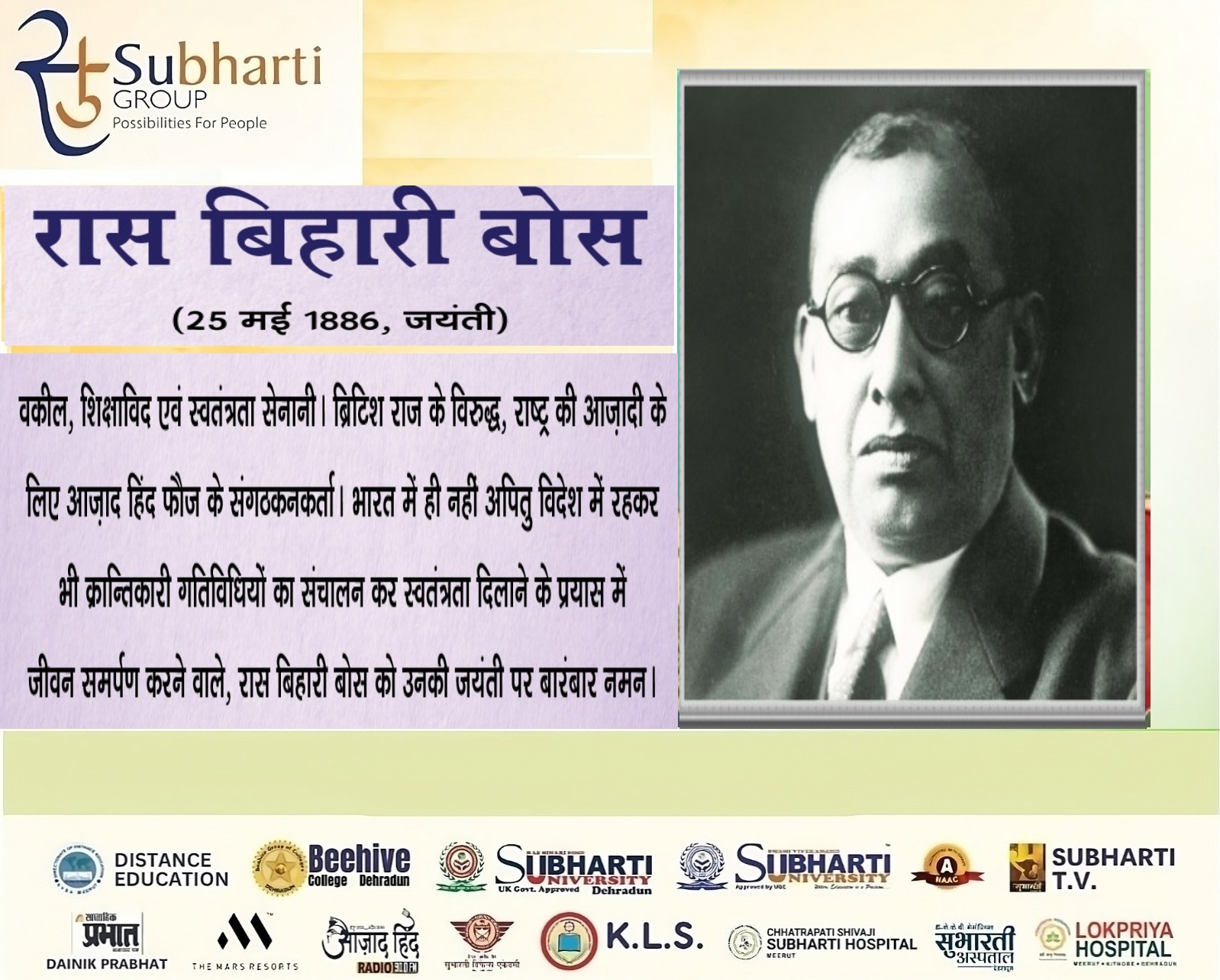 Shaheed Upwan :: Subharti University